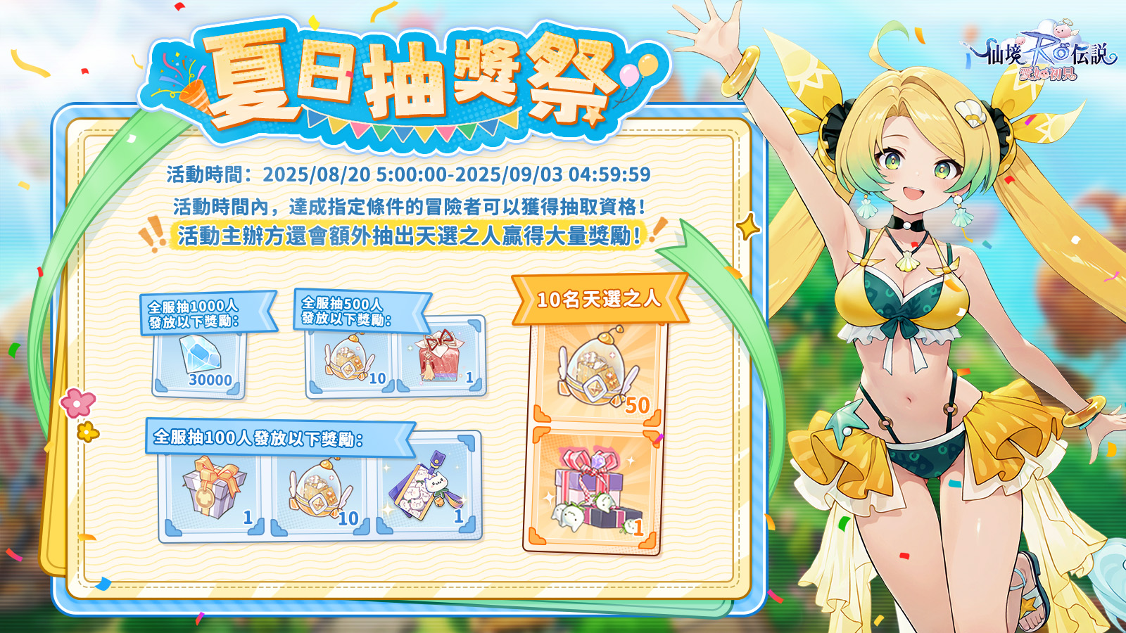 RO仙境傳説：愛如初見