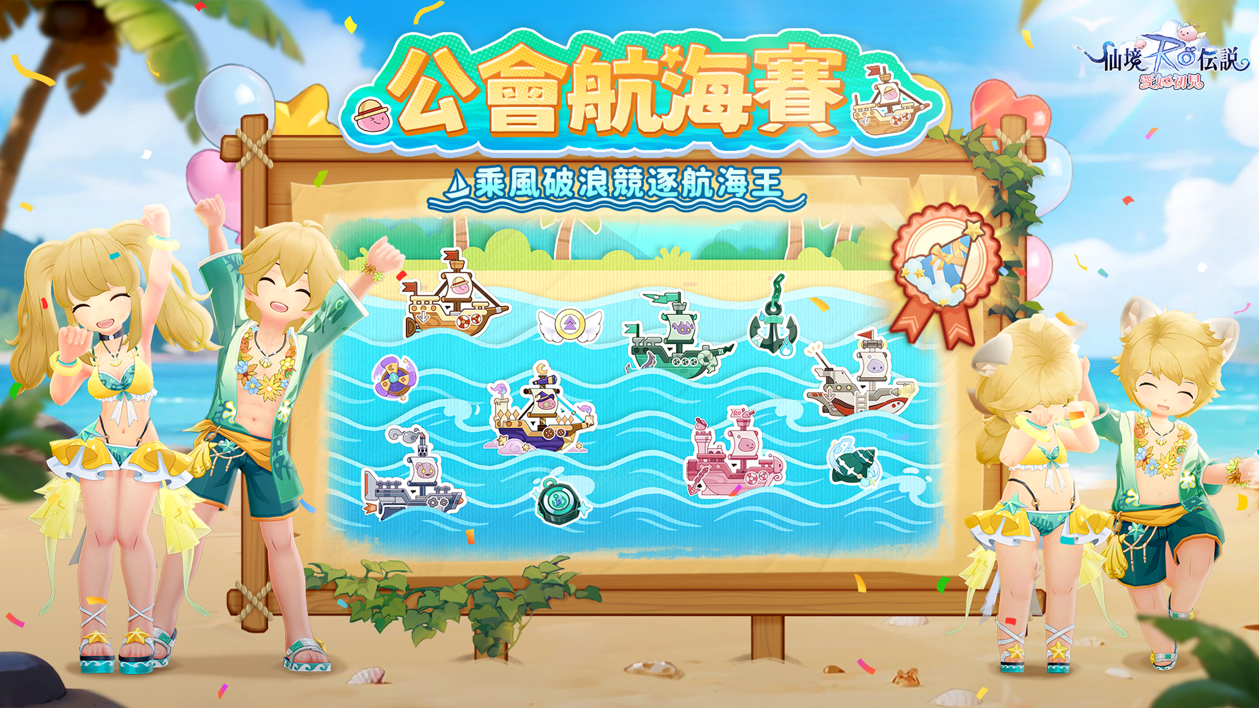 RO仙境傳説：愛如初見